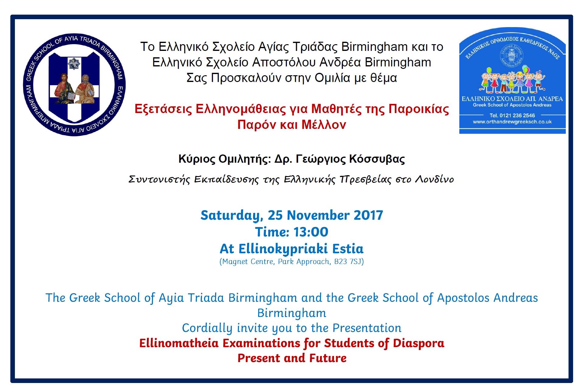 Ενημέρωση για Εξετάσεις Ελληνομάθειας/ Greek Language Certification ...
